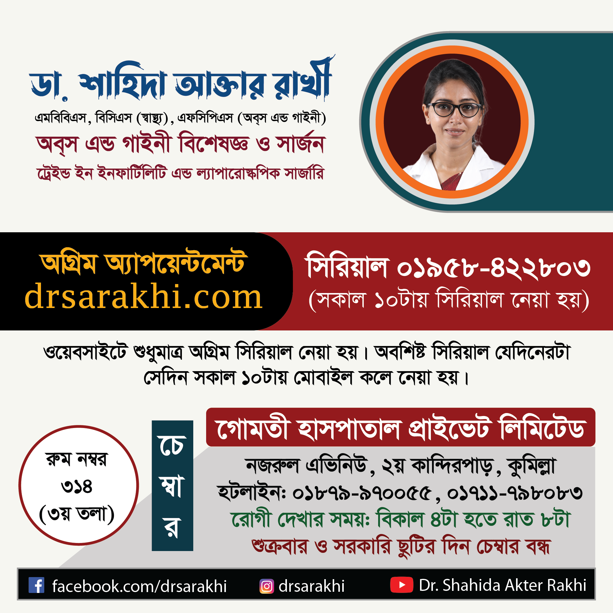 Updates - Dr. Shahida Akter Rakhi